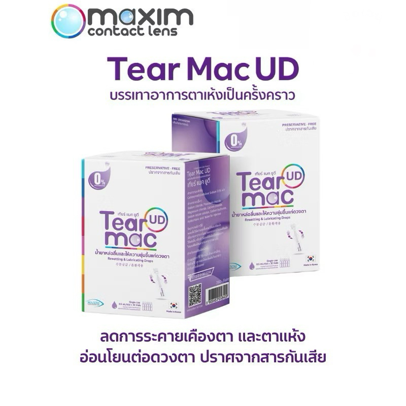 Tear Mac UD 1 กล่องบรรจุ 30 ชิ้น (มีแบ่งขายแพค5ชิ้นค่ะ) | Shopee Thailand
