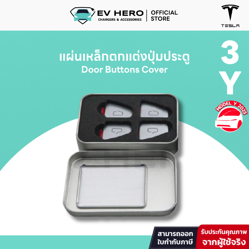 [EV HERO]Tesla แผ่นเหล็กตกแต่งปุ่มประตู Door Buttons Cover Model Y ...