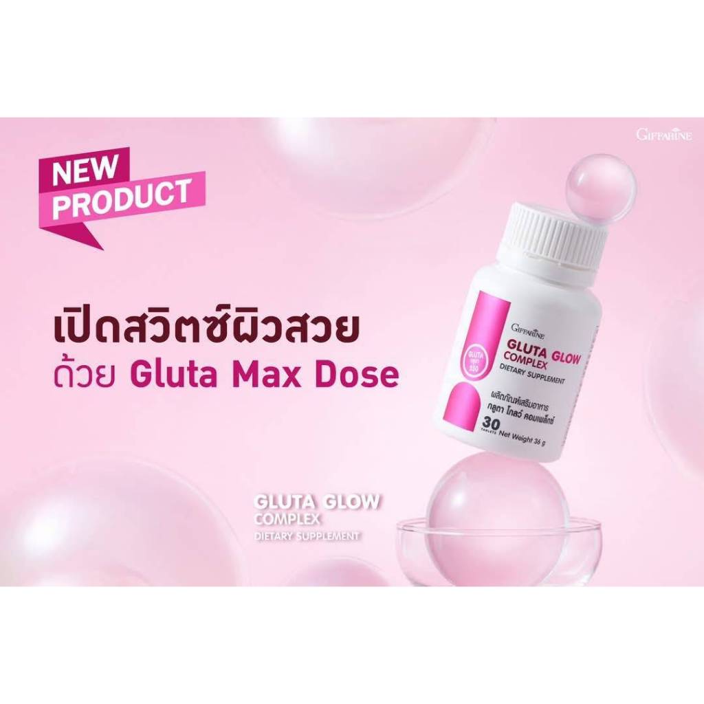 กลูตา โกลว์ คอมเพล็กซ์ เปิดสวิตซ์ผิวสวยด้วย Gluta Max Dose | Shopee ...