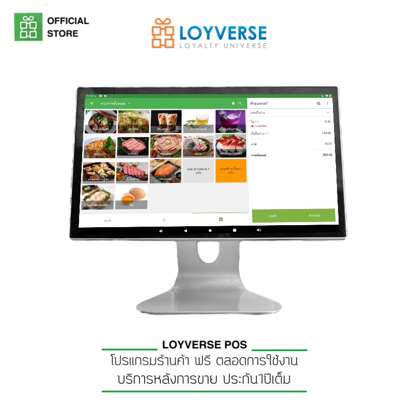 Loyverse POS 15.6" จอขนาดใหญ่ พร้อมขาตั้งอลูมินั่มเรียบหรู ลงโปรแกรม ...