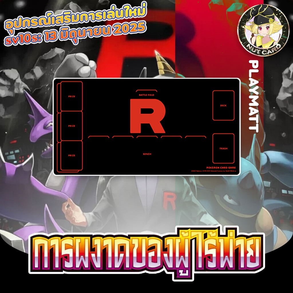 [Pokemon] Playmat แผ่นรองเล่นการ์ด Pokemon แบบยาง ลาย " Team Rocket " *ลิขสิทธิ์แท้ของไทย ...