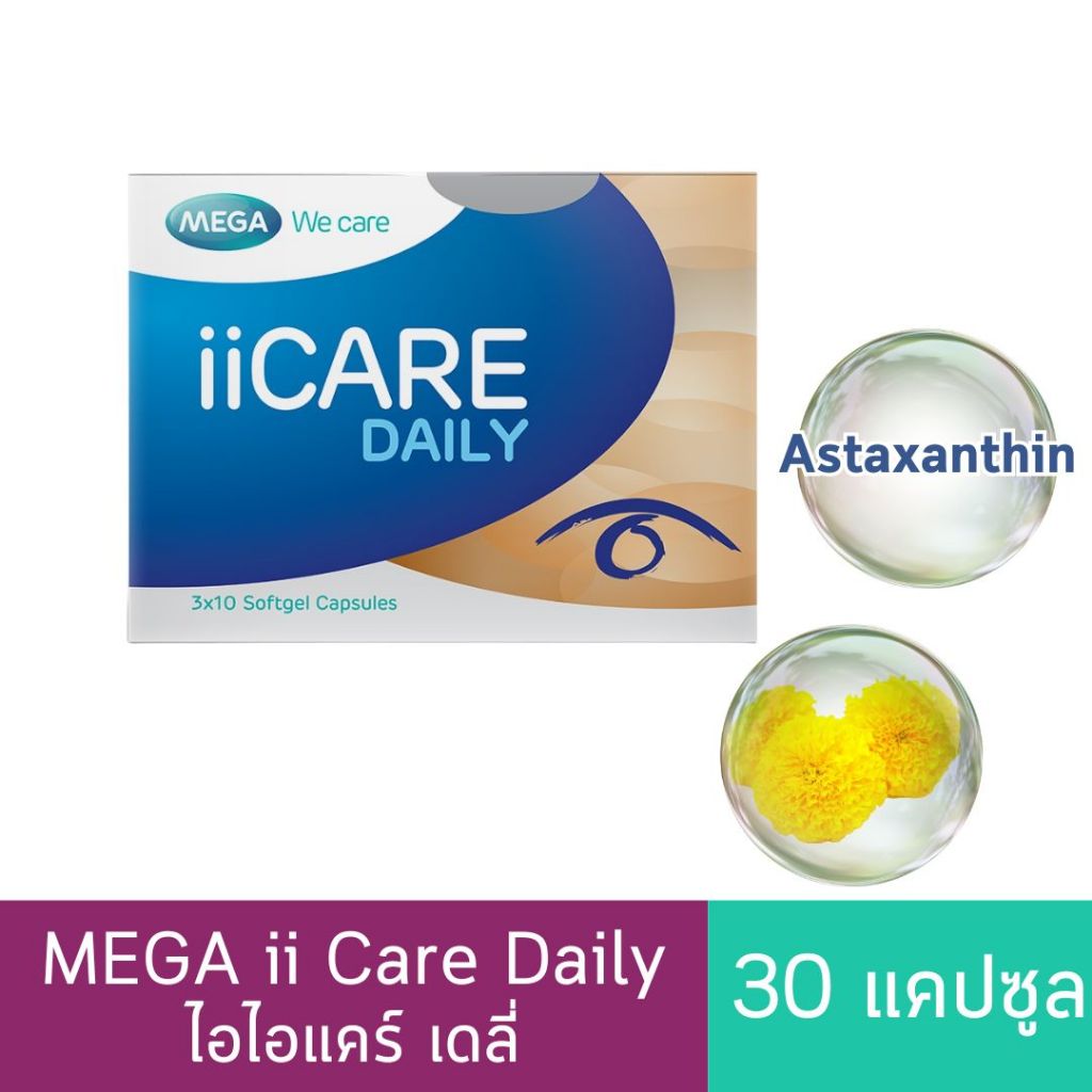 Mega ii Care Daily 30 แคปซูล (สูตร Daily) | Shopee Thailand