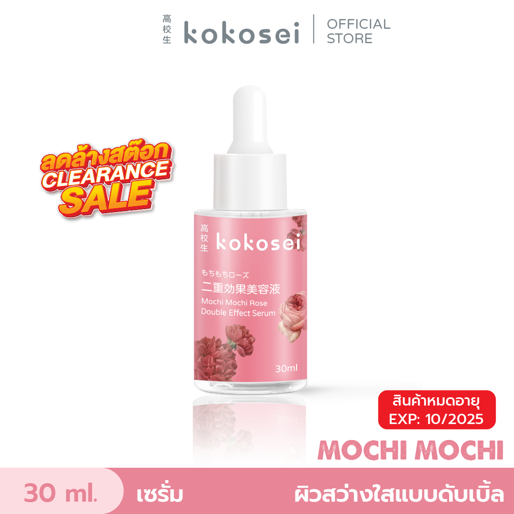 KOKOSEI โคโคเสะ โมชิ โมชิ โรส ดับเบิ้ล เอฟเฟค เซรั่ม 30มล MDS01 | Shopee Thailand