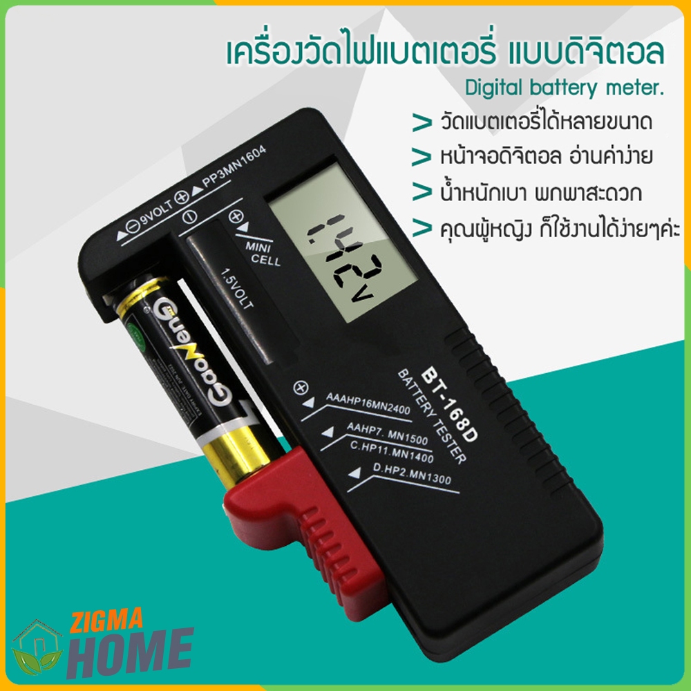 Zigma home - เครื่องวัดถ่าน เครื่องวัดไฟ แบตเตอรี่ แบบดิจิตอล รุ่น BT ...