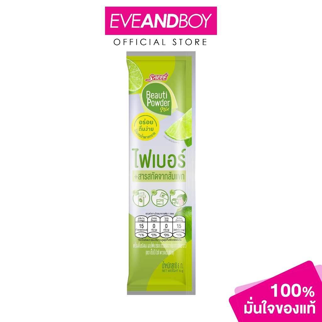 SAPPE - Beauti Powder Stix Fiber Lime (6g.) เซ็ปเป้ บิวติพาวเดอร์ สติ ...
