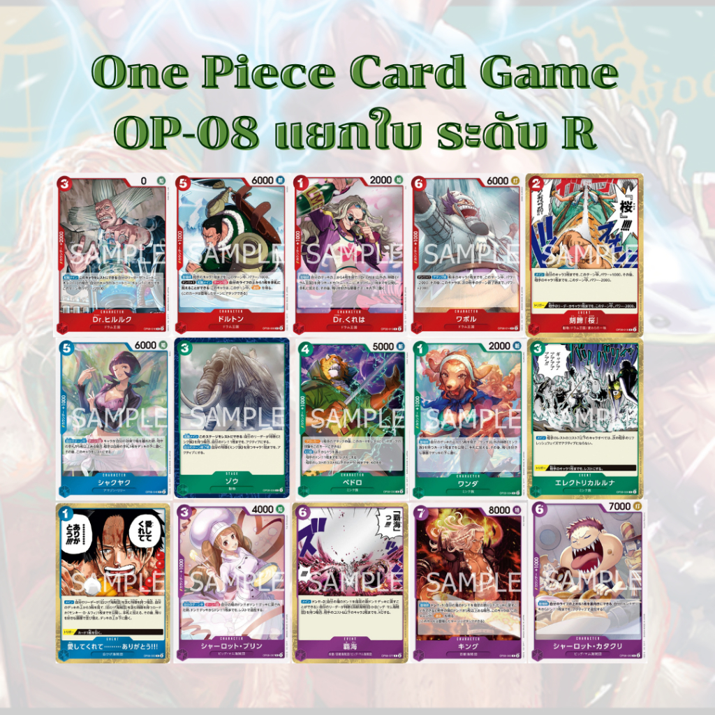 [พร้อมส่ง!!] One Piece Card Game OP-08 แยกใบ ระดับ R และ คละ ระดับ ใบละ 35.- | Shopee Thailand