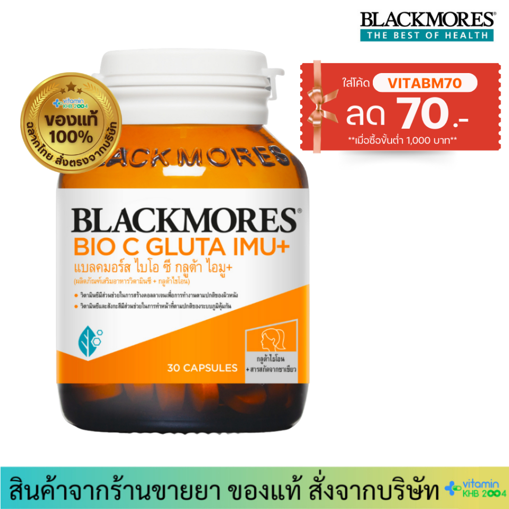 [กรอกโค้ด VITABM ลด70.-]Blackmores BIO C Gluta Imu+ (30 แคปซูล) แบลคมอร ...
