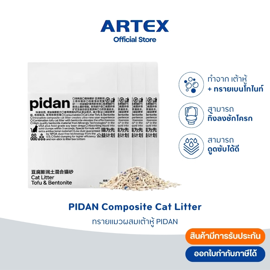 PIDAN Composite Cat Litter (TOFU + BENTONITE) ทรายแมวผสมเต้าหู้ ทรายแมว ทรายสัตว์เลี้ยงดูดซึมน้ำ ...