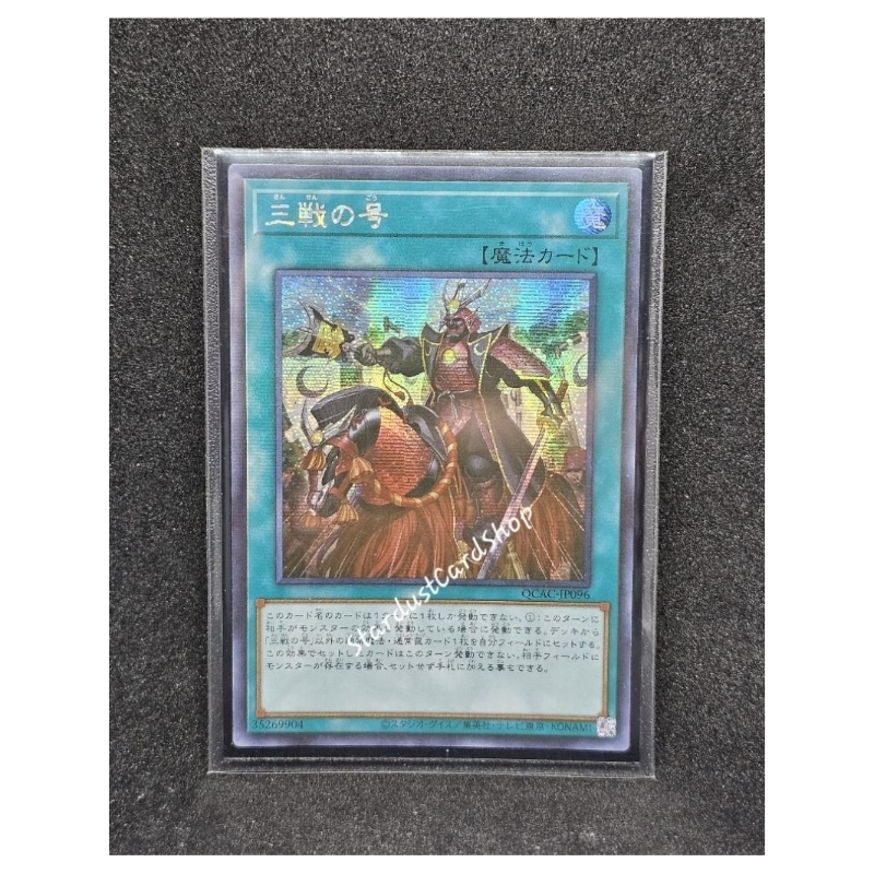 Triple Tactics Thrust [QCAC-JP096] Yugioh ระดับ Secret rare (SCR) | Shopee Thailand