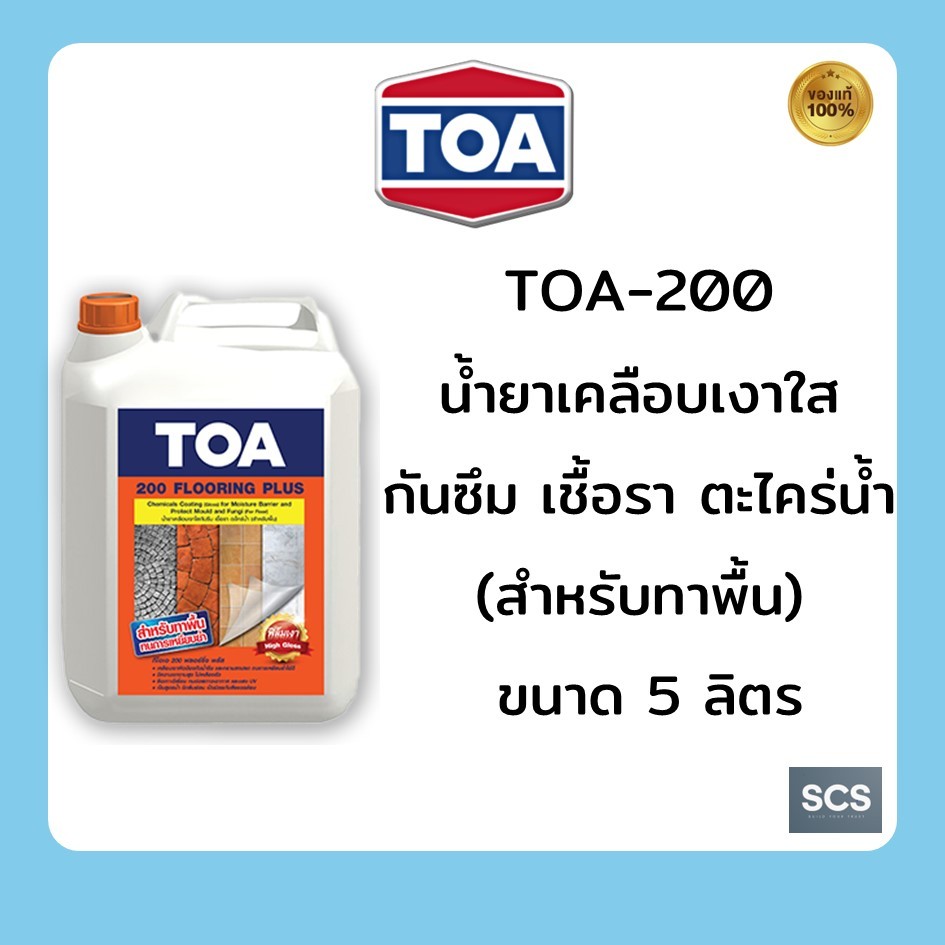TOA 200 น้ำยาเคลือบเงาใสกันซึม Flooring Plus กันเชื้อรา กันตะไคร่น้ำ ...