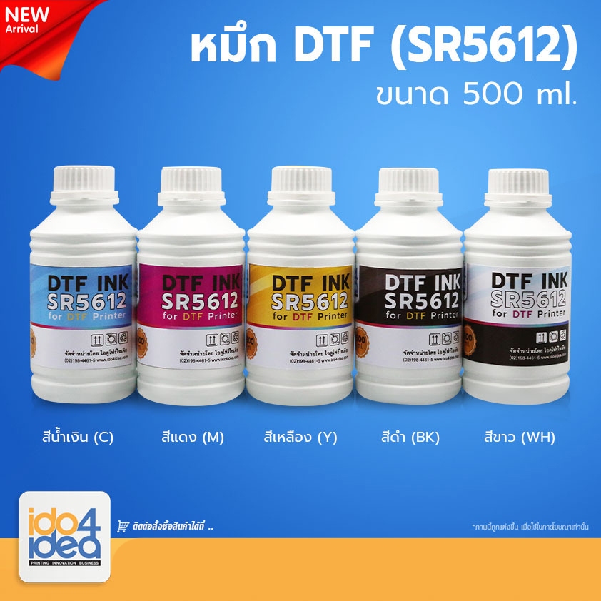 [ IDO4IDEA ] หมึกสำหรับเครื่องพิมพ์ DTF / DFT Inkjet No Cut ขนาด 500 ml. (SR5612) มี 5 สีให้ ...