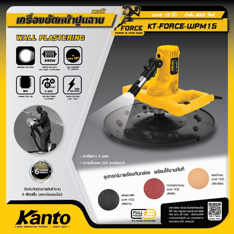 KANTO เครื่องขัดหน้าปูนฉาบ 15" 850วัตต์ #KT-FORCE-WPM15 | Shopee Thailand