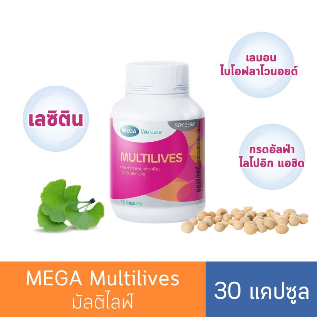 Mega Multilives มัลติไลฟ์ 30 แคปซูล สารสกัดจมูกถั่วเหลือง | Shopee Thailand