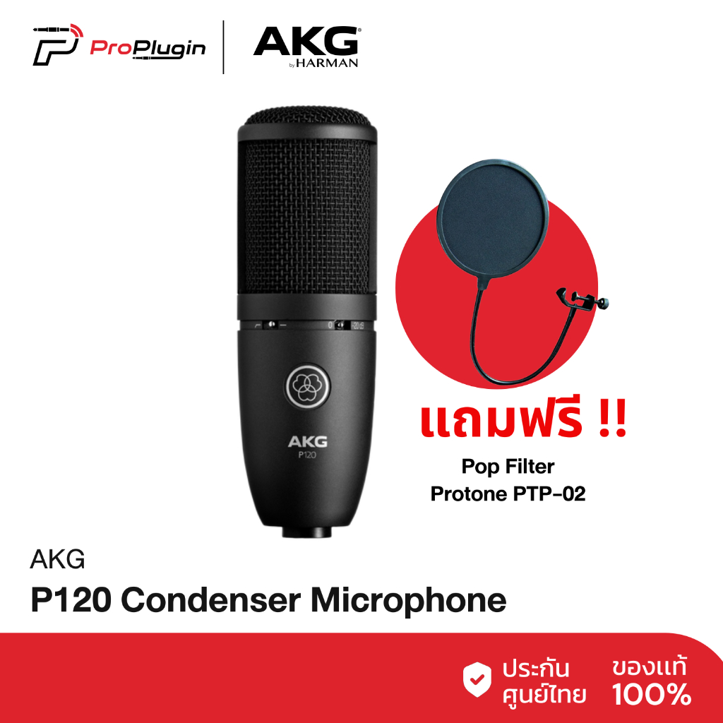 AKG P120 Condenser Microphone ไมโครโฟนบันทึกเสียง ไมโครโฟนคอนเดนเซอร์ คุณภาพสูง (ProPlugin) รับ ...