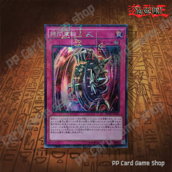 Nightmare Wheel [MP01-JP030] (Millennium Rare) 54704216 การ์ดยูกิ Yugioh ! ลิขสิทธิ์แท้ ภาษาญี ...