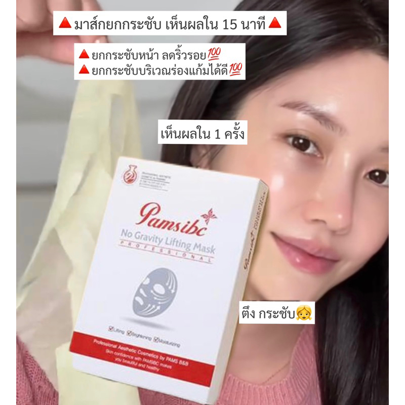 Pamsibe : No Gravity Lifting Mask (6ea/box)มาส์กยกกระชับ | Shopee Thailand