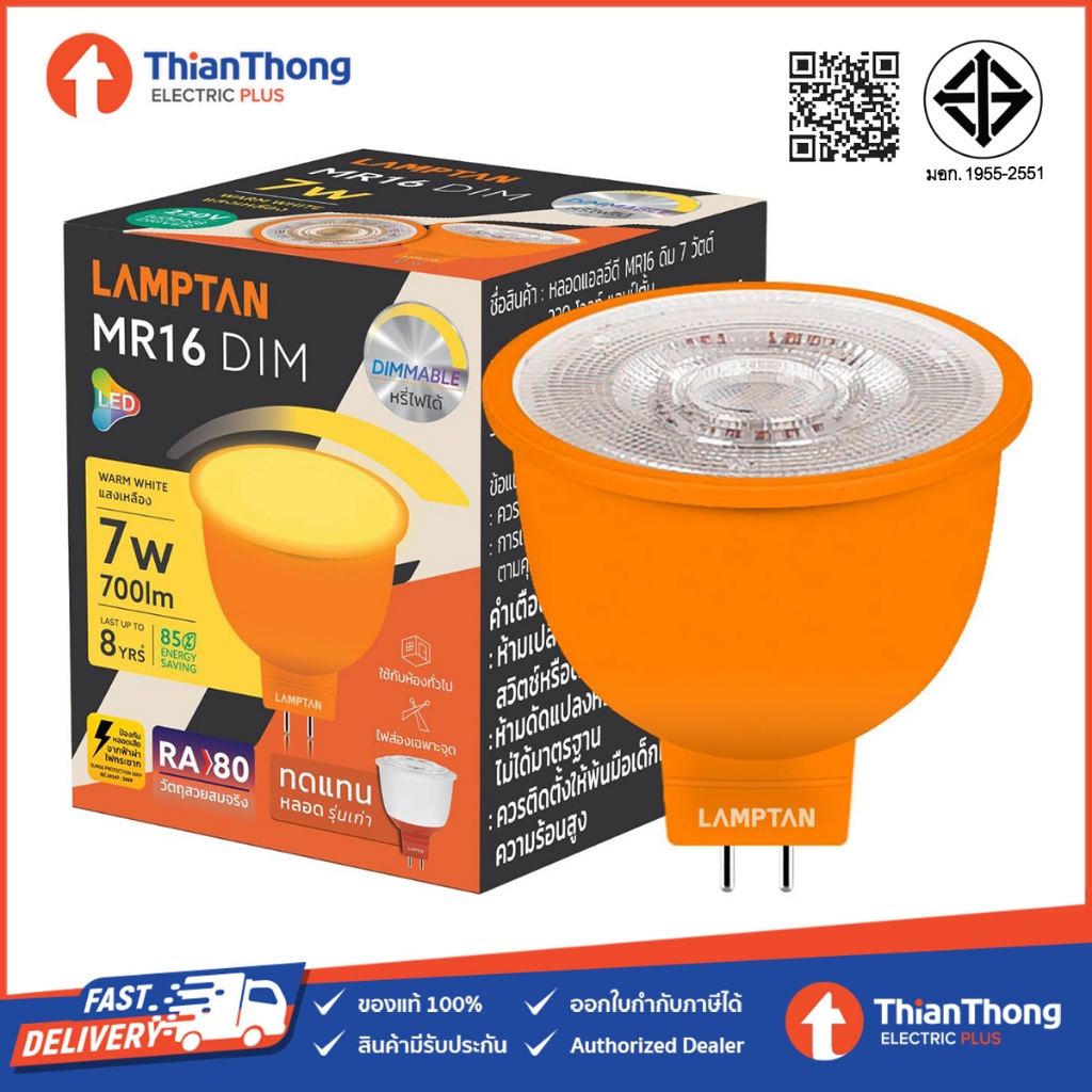 Lamptan หลอด LED MR16 Dimmable 7W ขั้ว GU5.3 ต่อไฟตรง 220V หรี่ไฟได้ | Shopee Thailand
