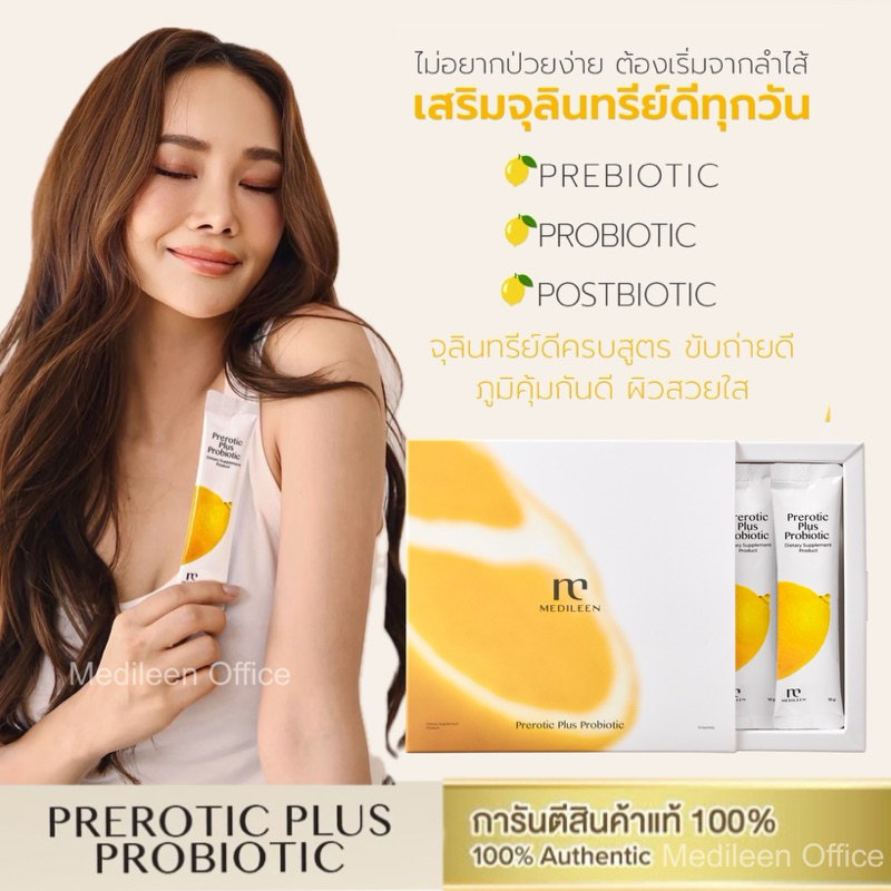 ส่งฟรี Prerotic Plus Probiotic by Medileen พรีโรติกพลัส สุขภาพดีเริ่มต้นที่ลำไส้ | Shopee Thailand