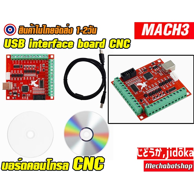 🔥[พร้อมส่ง]🔥 บอร์ด Board RNR Breakout Board USB MACH3 100Khz 4 แกนไดร์ ...