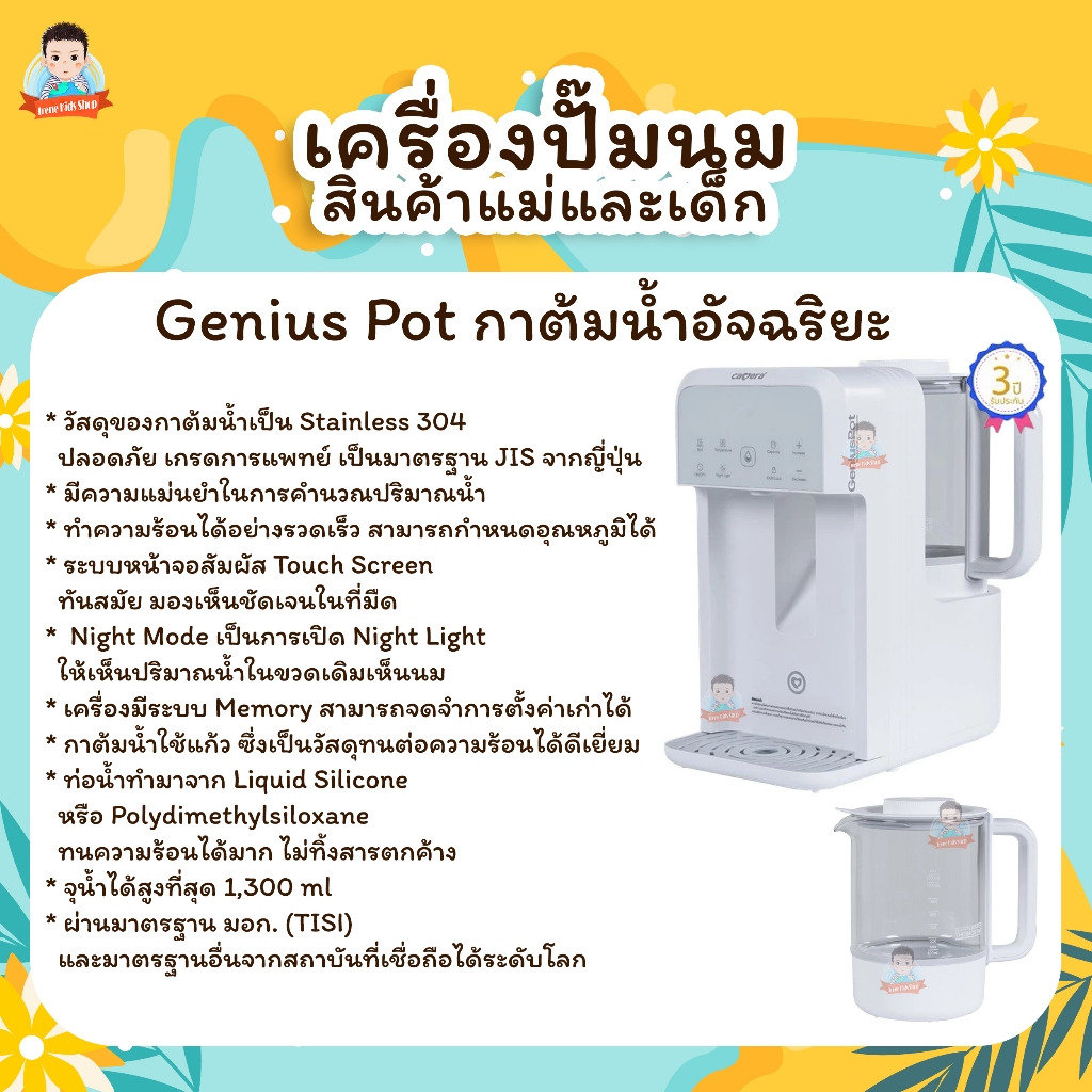 CAMERA Genius Pot กาต้มน้ำอัจฉริยะ กำหนดปริมาณน้ำในการชงนมและความร้อน ...