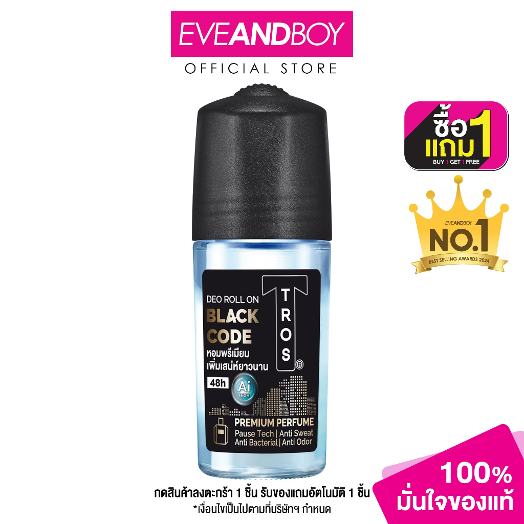 TROS - Black Code Deo Roll on (45 ml.) โรลออน | Shopee Thailand