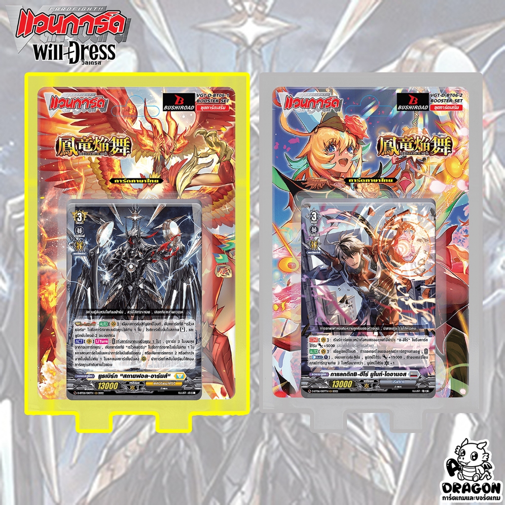 [แวนการ์ด] D-BT06 Blazing Dragon Reborn | Shopee Thailand