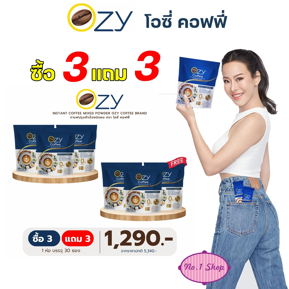 ของแท้จากบริษัท Ozy Coffee โอซี่ คอฟฟี่ กาแฟควบคุมน้ำหนัก ล่าสุด by พี่ ...