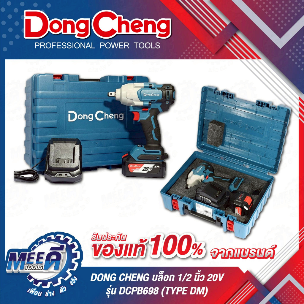 บล็อก 1/2 นิ้ว 20 โวลต์ DONG CHENG รุ่น DCPB698(TYPE DM) มอเตอร์ไร้แปรง ...