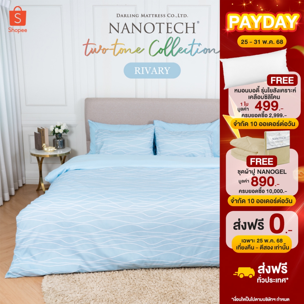 Darling Mattress ที่นอนดาร์ลิ่ง Two-tone Collection ชุดผ้าปูและผ้านวมนา ...
