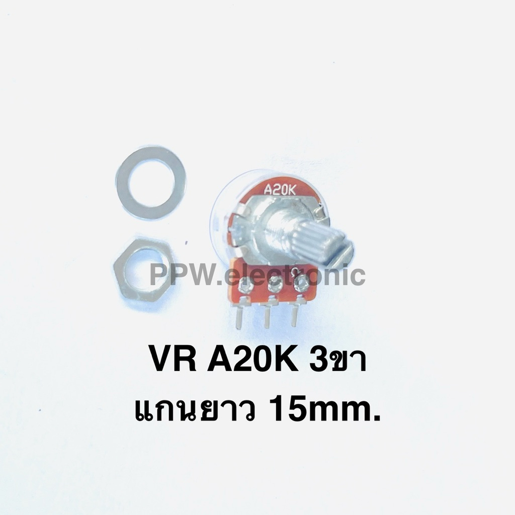VR A20K 3ขา แกนยาว15มิลลิเมตร (แกนสั่น) ตัวต้านทานแบบปรับค่า วอลลุ่ม ...