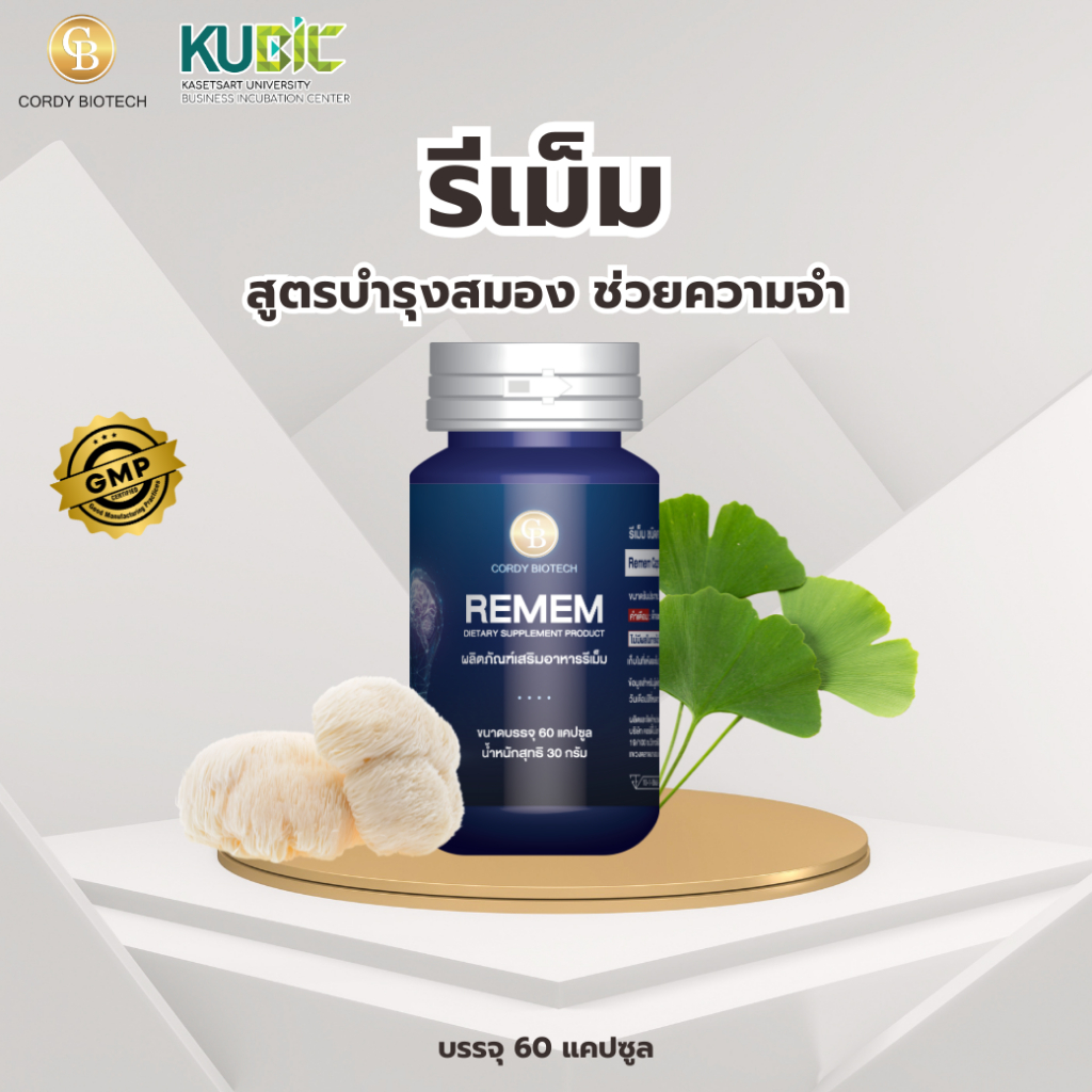 Remem รีเม็ม สูตรบำรุงสมอง | Shopee Thailand