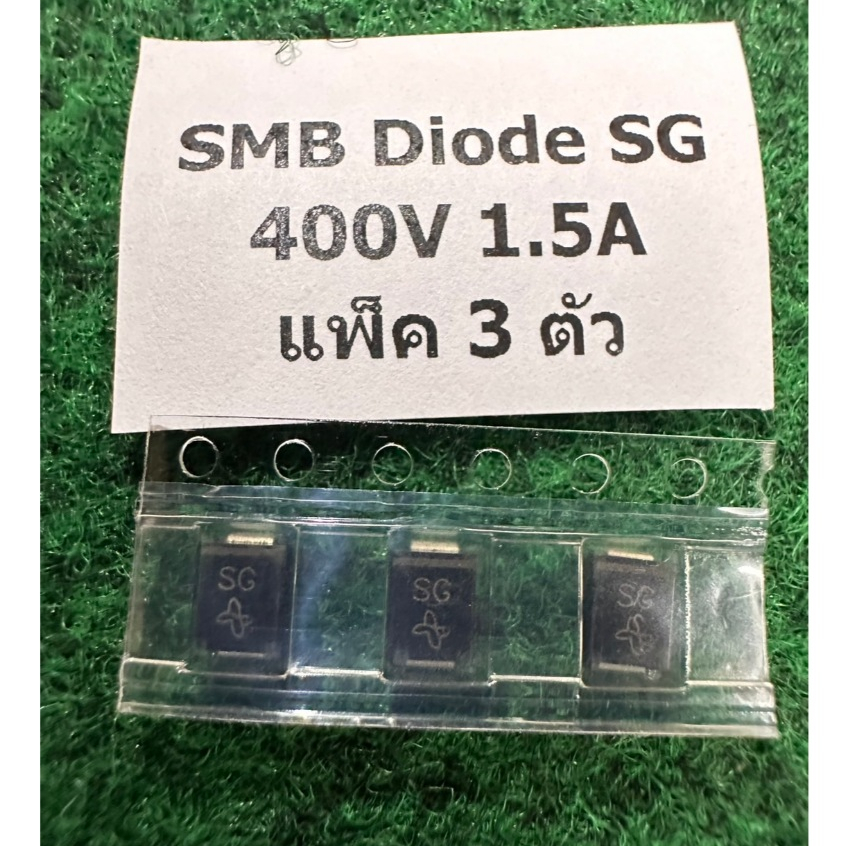 Diode SMB SG SG42 SG 43 400V 1.5A แพ็ค 3 ตัว | Shopee Thailand