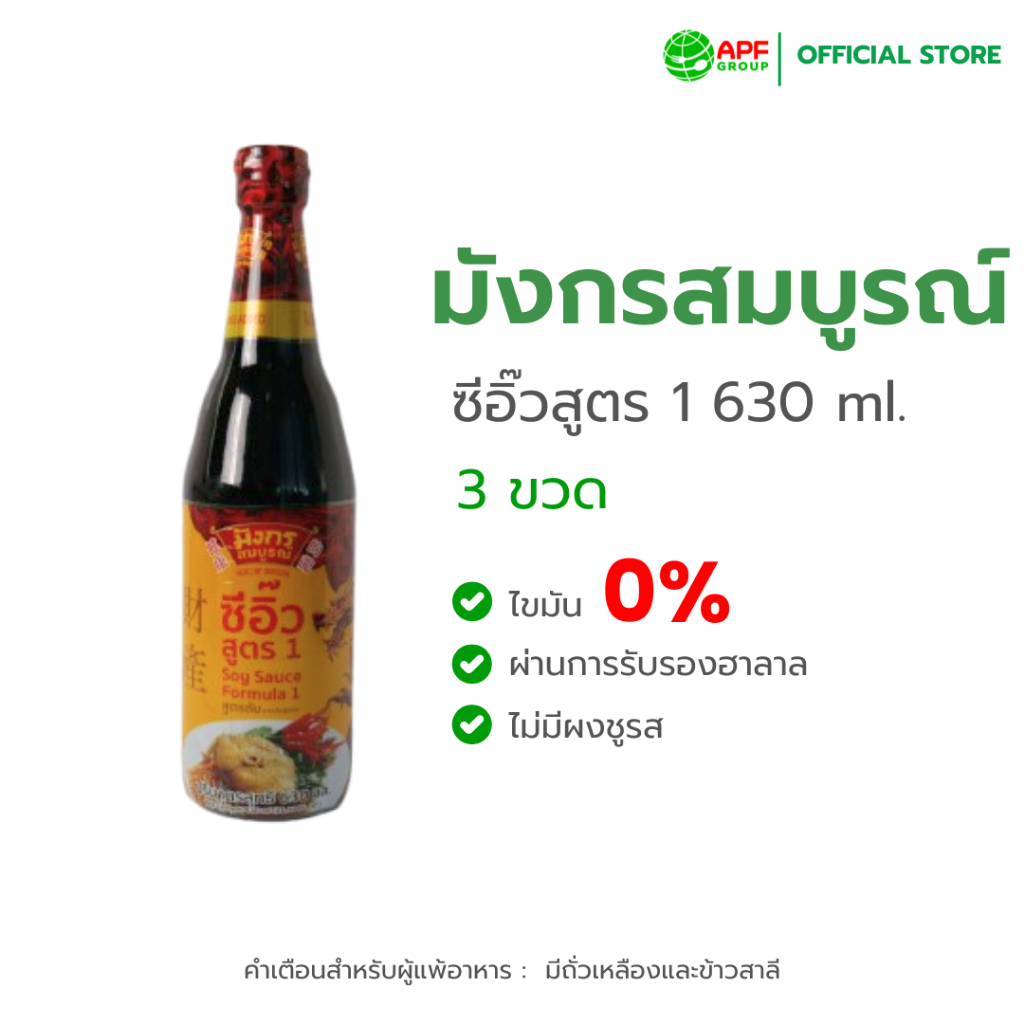 มังกรสมบูรณ์ (Healthy Dragon) ซีอิ๊วสูตร 1 ขนาด 630ml. X 3 ขวด | Shopee Thailand