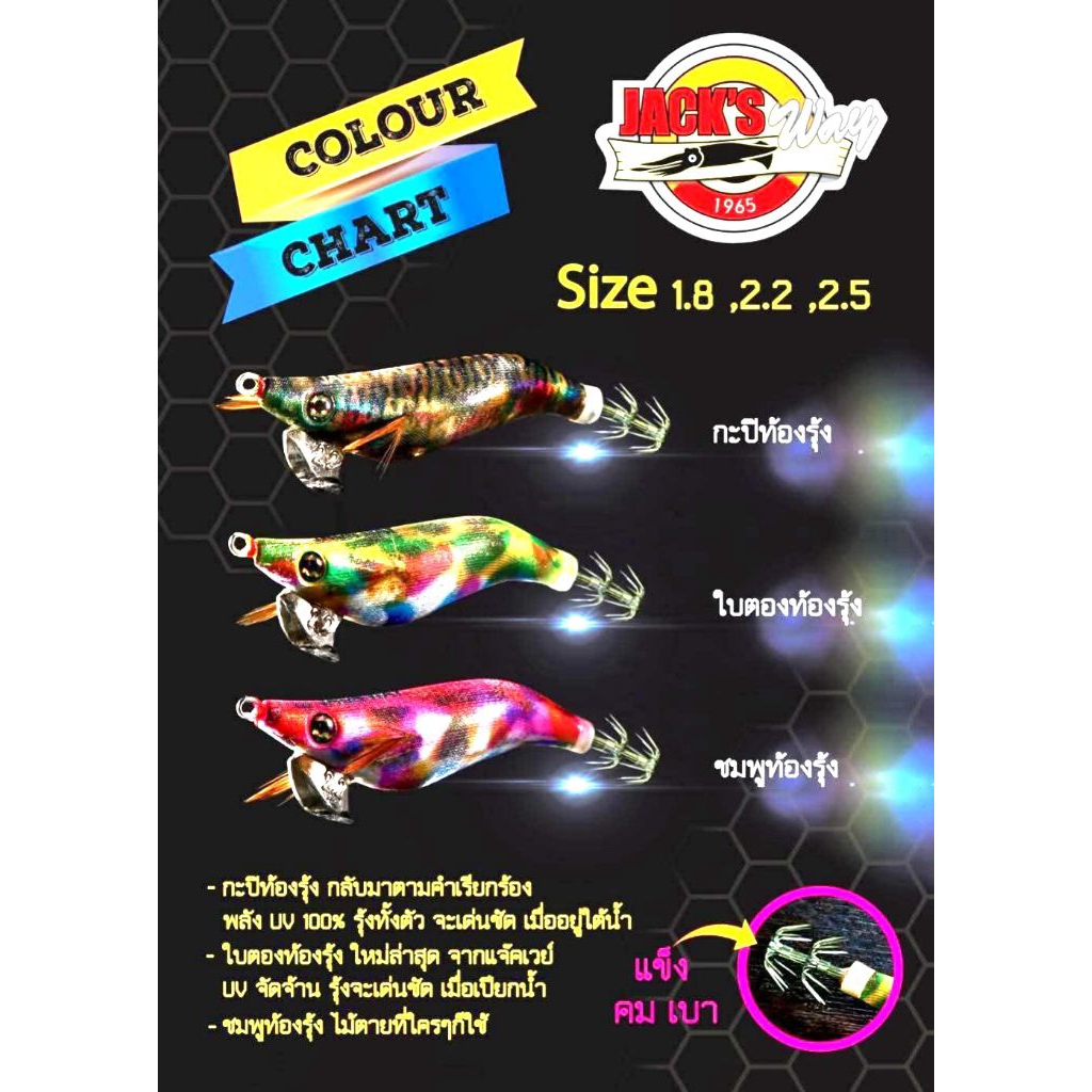 โยกุ้งตกหมึกJack way รุ่นใหม่ มีเสียง1.5/1.8/2.2/2.5/3.0 | Shopee Thailand