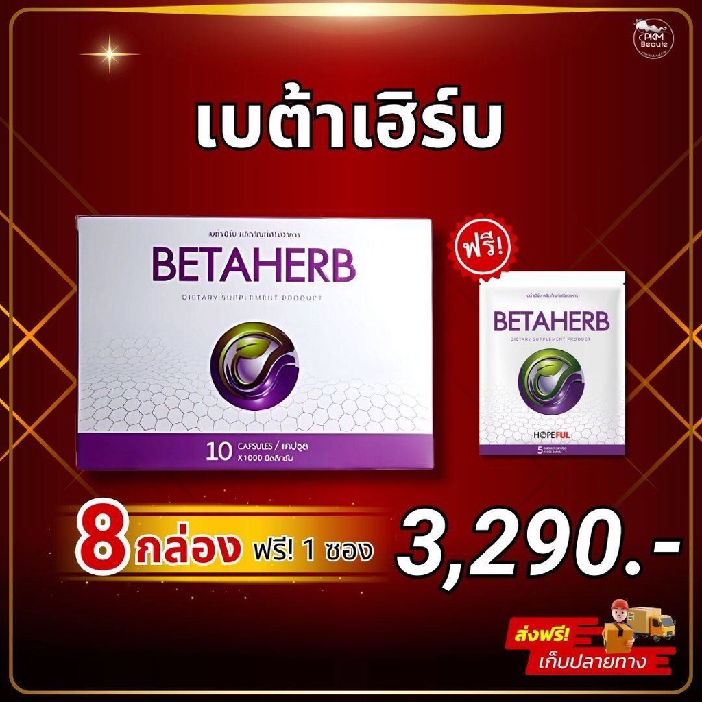 Beta Herb 8กล่อง ฟรี 1ซอง เบต้าเฮิร์บ ลดเบาหวาน คุมความดัน | Shopee Thailand