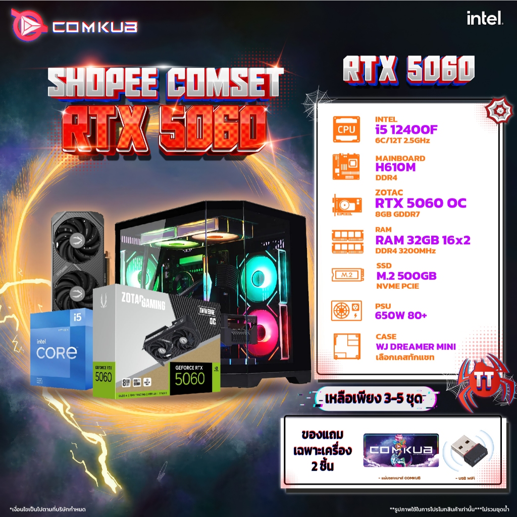 COMKUB คอมประกอบ INTEL CORE I5-12400F + RTX 5060 8GB OC + RAM 32GB พร้อมใช้งาน ประกัน 3 ปีเต็ม ...