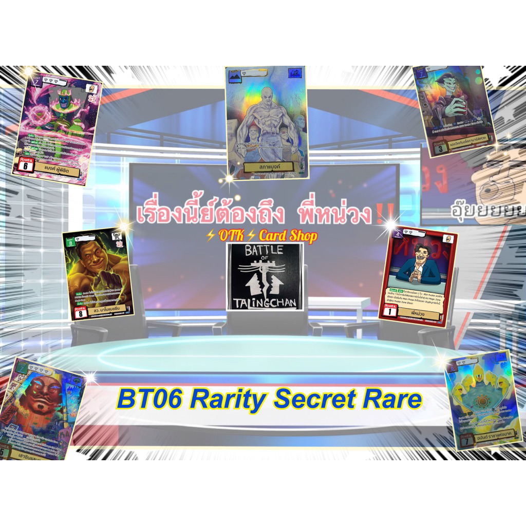 Battle Of Talingchan [BT06]โลกา Armageddon Single Card Rarity: [SEC]Secret Rare | Shopee Thailand