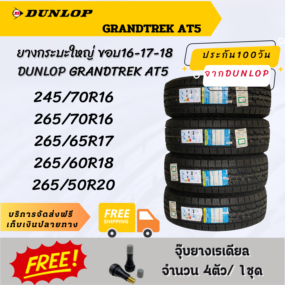 DUNLOP GRANDTREK AT5 ชุด 4 เส้น ยางกระบะใหญ่ ขอบ16-17-18-20 | Shopee Thailand