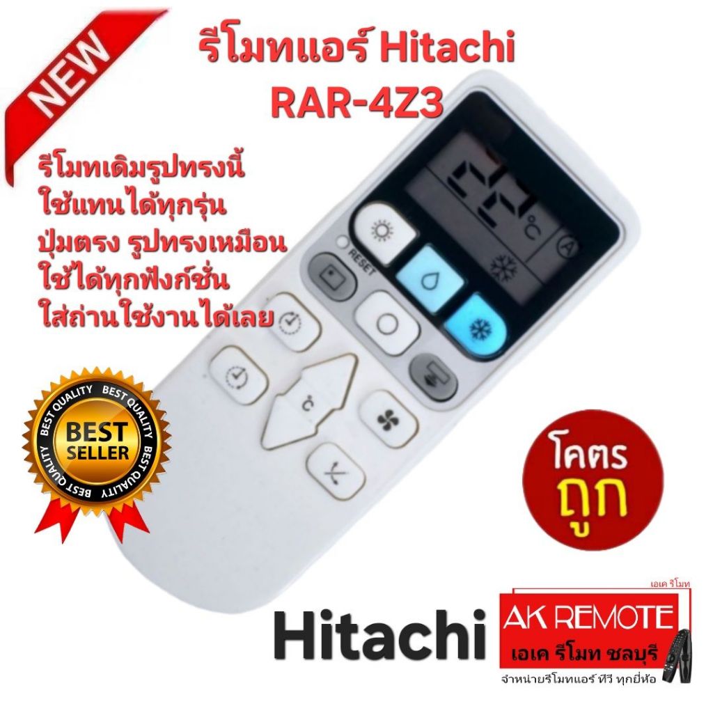ออกใบกำกับภาษีได้ ส่งฟรี Hitachi RAR-4Z3 รีโมทแอร์ ใช้แทนได้ทุกรุ่น ...