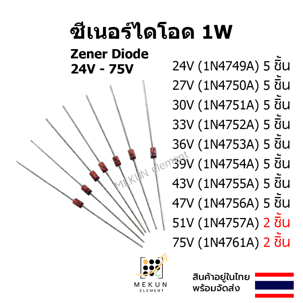 ซีเนอร์ไดโอด 1w zener diode 24V 27V 30V 33V 36V 39V 43V 47V 51v 75v 1N4749 1N4750 1N4751 1N4752 ...