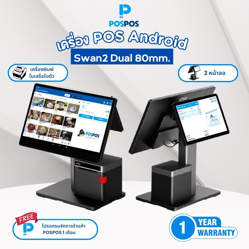 POSPOS เครื่อง POS Android 2 หน้าจอ iMin รุ่น Dual 80 mm. - (แถมฟรีโปรแกรม POSPOS จัดการร้านค้า ...