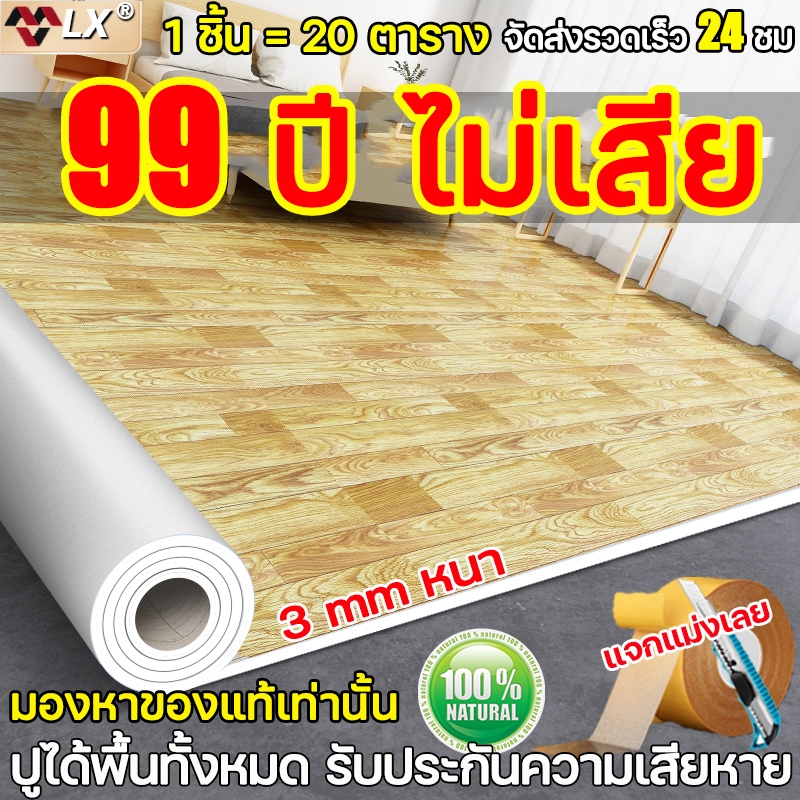 สนับสนุน COD กระเบื้องยาง PVC LX กระเบื้องยางลายไม้ กระเบื้องยางปูพื้น แผ่นยางปูพื้น แผ่นปูพื้น ...