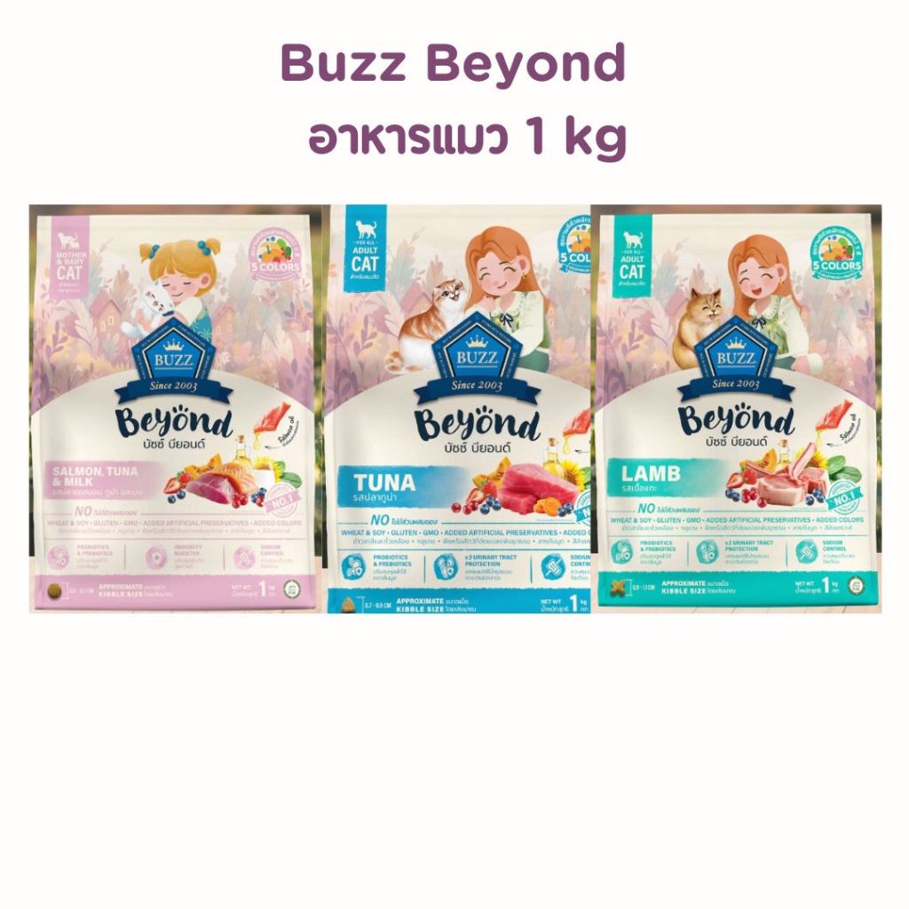 Buzz Beyond - อาหารแมว บัซซ์ บียอนด์ กลูเตนฟรี สูตรลูกแมวและแมวโต ทุกสายพันธุ์ 1 kg | Shopee ...