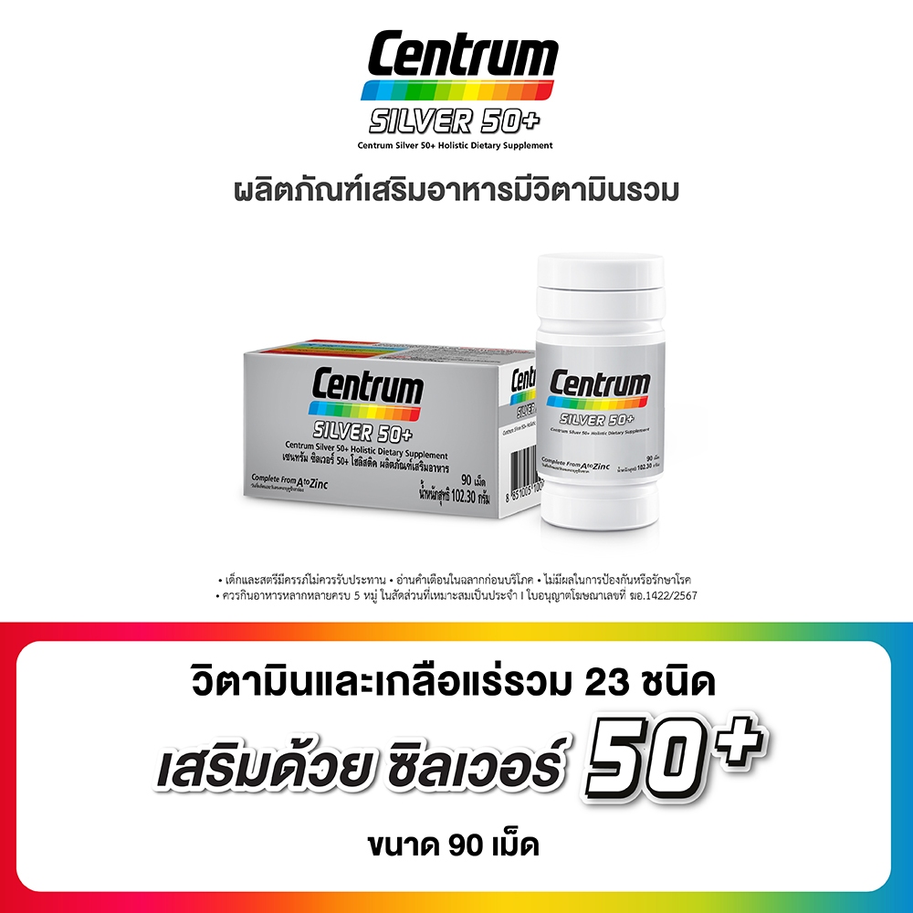 CENTRUM SILVER 50+ DS 90's อาหารเสริมสำหรับผู้สูงอายุ 90 เม็ด ผลิตภัณฑ์ ...