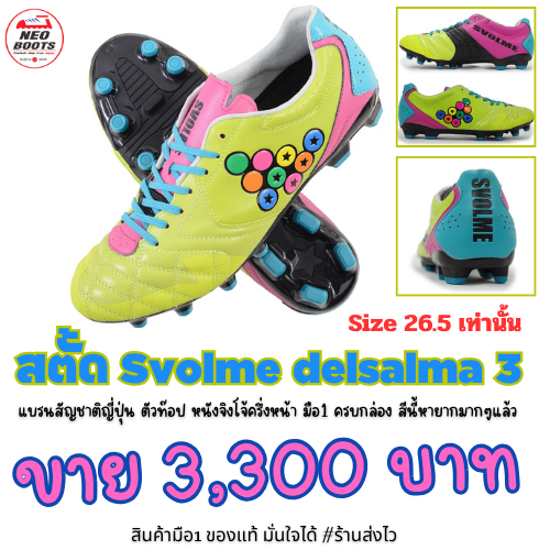 สตั้ด Svolme delsalma 3 แบรนสัญชาติญี่ปุ่น ตัวท๊อป มือ1 ครบกล่อง สีนี้หายากมากๆแล้ว Size 26.5 ...