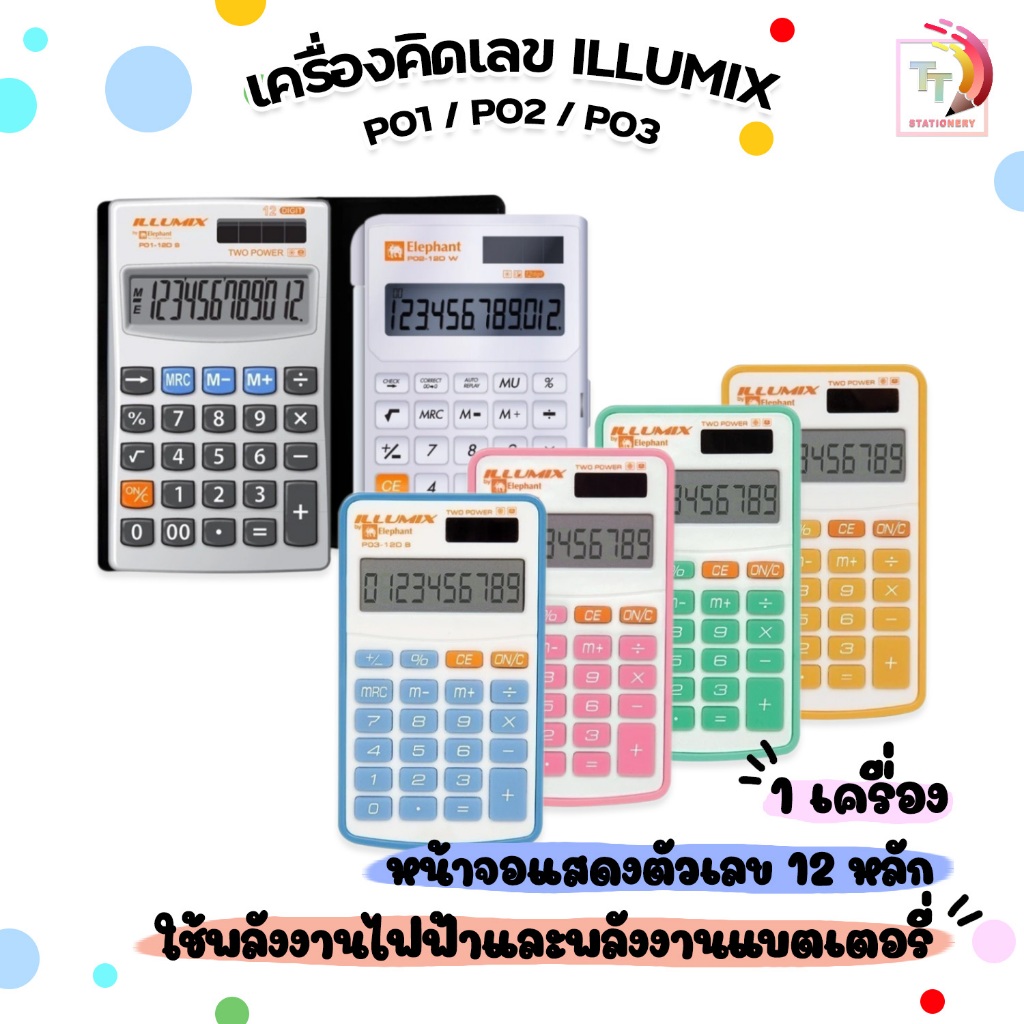 Elephant (ตราช้าง) เครื่องคิดเลข แบบพกพา รุ่น P01-12D / P02-12D / P03-12D อิลลูมิกซ์ illumix ( 1 ...