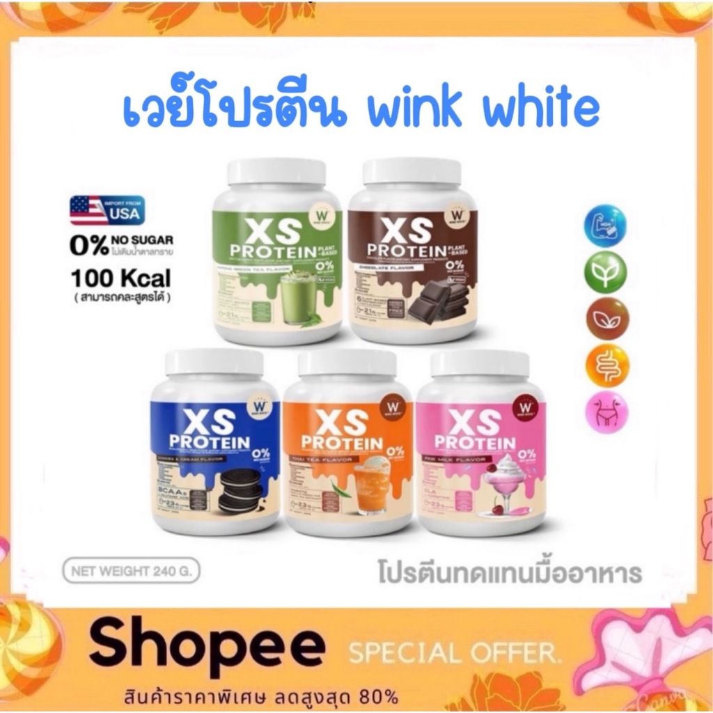 Wink White XS PROTEIN โปรตีน ทดแทนมื้ออาหาร แคลอรี่ต่ำ 1 กระปุก 240 ...