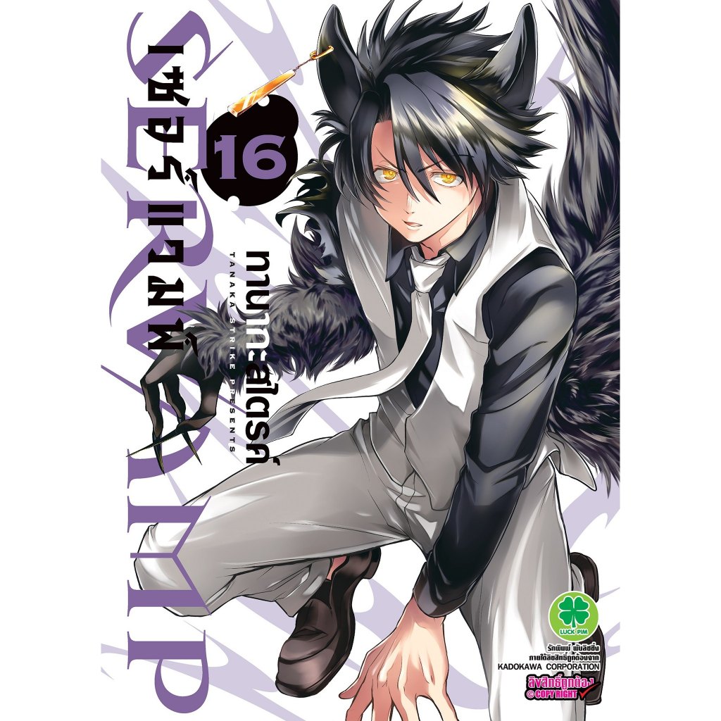 เซอร์แวมพ์ Servamp เล่ม 14-16 (แยกเล่ม) | Shopee Thailand