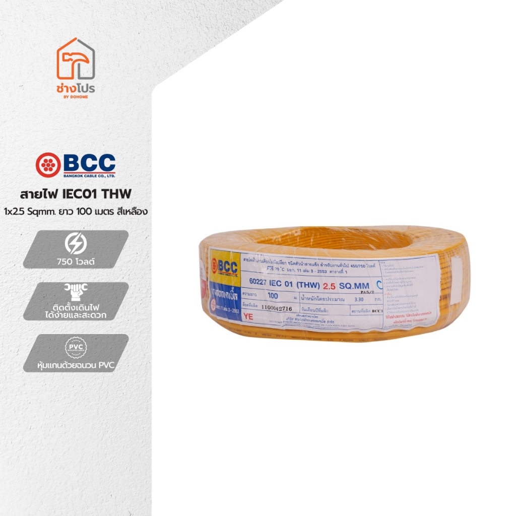 BCC สายไฟ IEC01 (THW) 1x2.5 Sqmm. ยาว 100 เมตร สีเหลือง |ROL| | Shopee Thailand