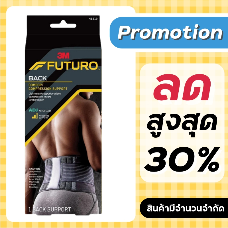 Futuro Comfort Compression Back Support ฟูทูโร อุปกรณ์พยุงหลัง รุ่นปรับ ...